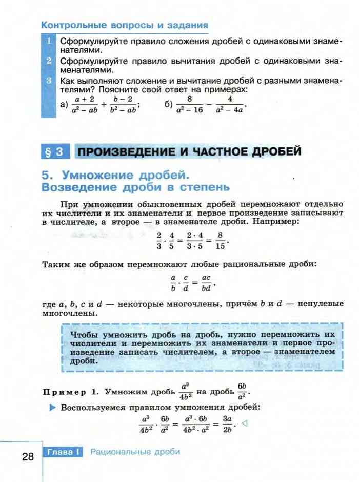 Алгебра 8 класс Учебник Макарычев читать онлайн